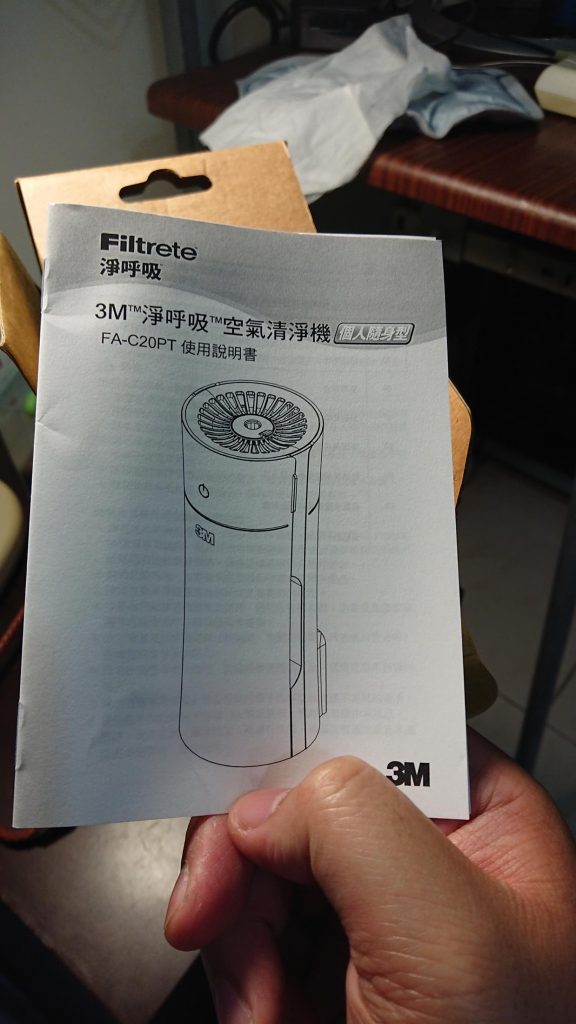 【開箱】 邊緣人也想要來點好空氣-3M個人隨身型空氣清淨機(FA-C20PT) - 台灣貪吃胖的玩樂故事