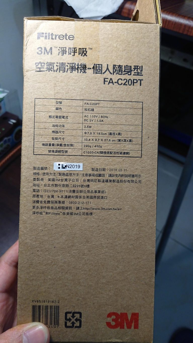 【開箱】 邊緣人也想要來點好空氣-3M個人隨身型空氣清淨機(FA-C20PT) - 台灣貪吃胖的玩樂故事