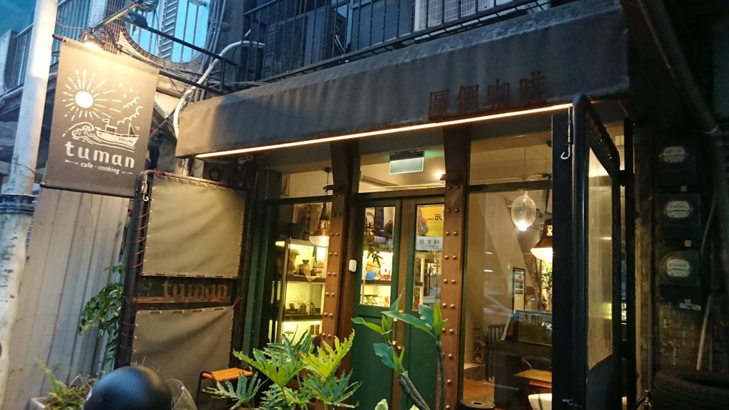 【食記】 圖們咖啡 tuman café-正濱漁港附近的音樂咖啡廳(彩色漁港咖啡) - 台灣貪吃胖的玩樂故事